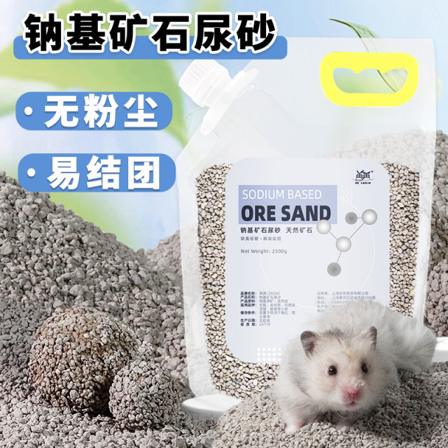 Hamster urine sand golden bear bath sand summer deodorant granular ...