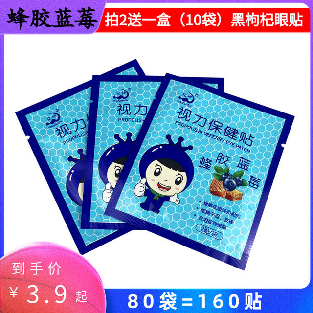 Propolis blueberry eye patch for young students, middle-aged and ...
