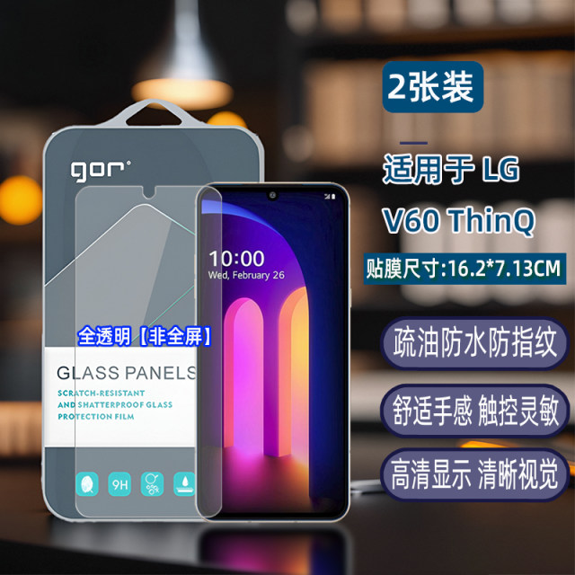 GOR is suitable for LG mobile phone V60 tempered glass film LG Arc G7 ...
