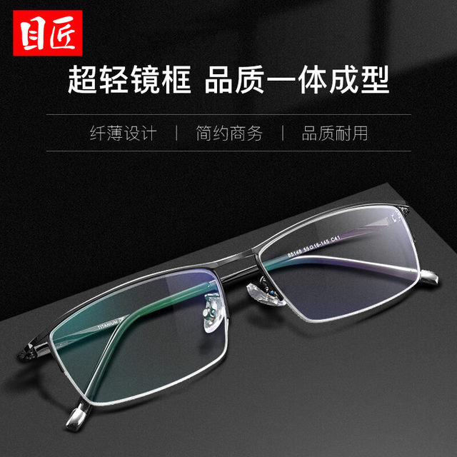 Pure titanium half -frame glasses Men's myopia can be equipped with a ...