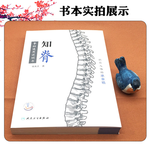 Knowing the Spine: Instructions for Use of the Spine People's Medical ...