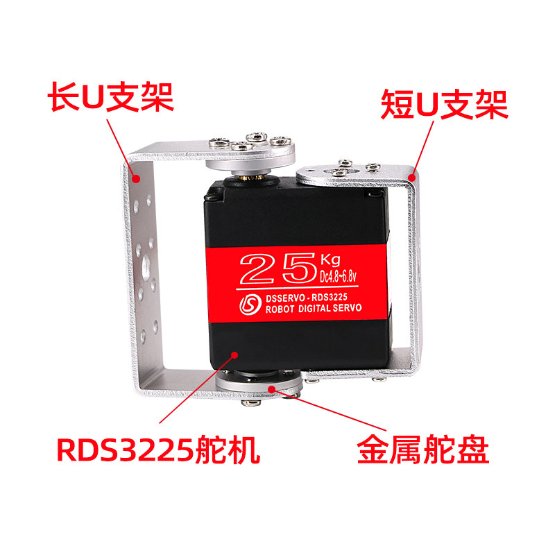 25kg大扭力双轴数字舵机 RDS3225 机器人机械手臂 180/270度