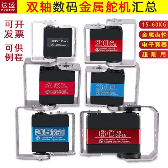 Dsservo Metal Gear Digital Servo - 20kg/25kg/30kg Torque Waterproof ...