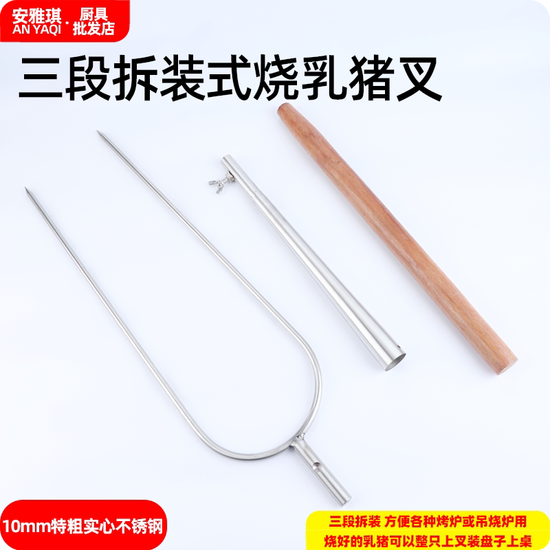 Qi Lin Stainless Steel Detachable Roasted Pig Fork - BBQ Meat Fork