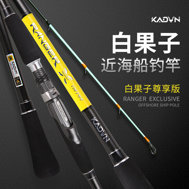 Offshore general-purpose boat fishing rod white fruit small boat rod ...