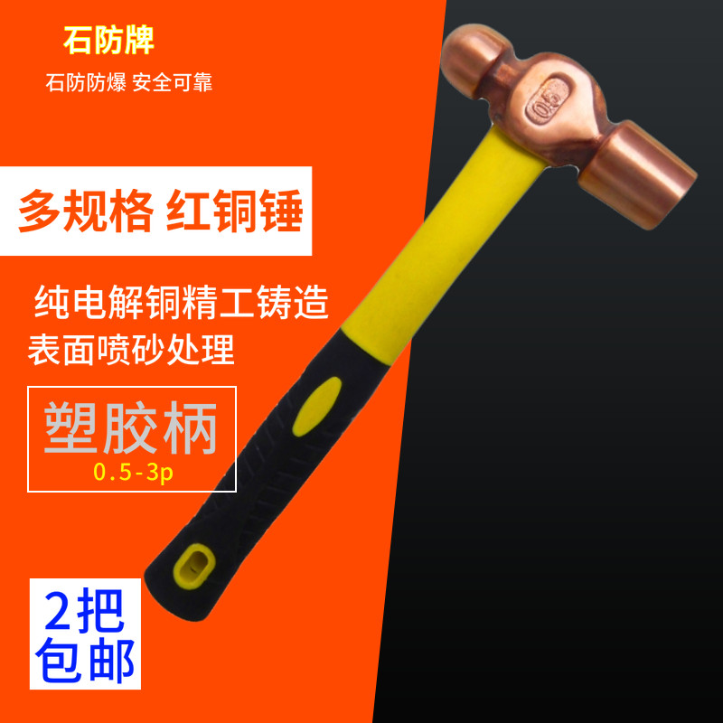 Copper Hammer - Round & Octagonal Options - Explosion-Proof - Various Sizes