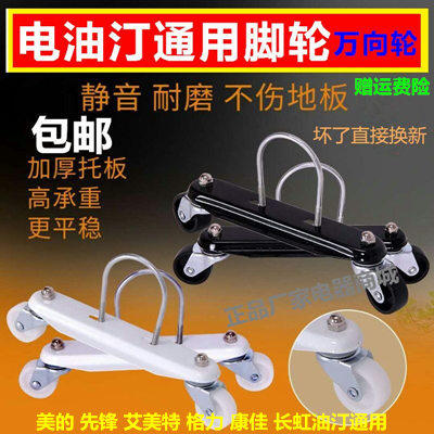 Midea Changhong Pioneer Electric Heating Oil Ting Universal Caster ...
