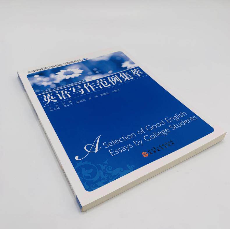 Collection of English Writing Examples - 9787563728572