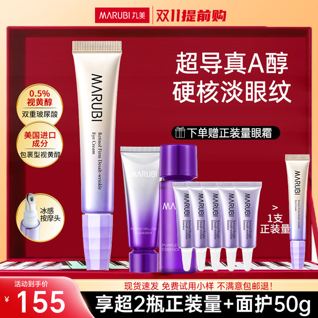 Marumi Little Purple Elastic Eye Cream Retinol A alcohol anti-wrinkle ...