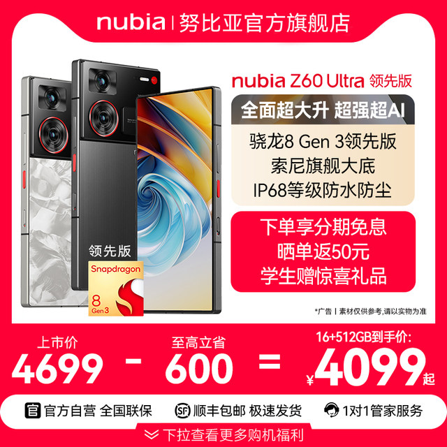 Nubia Z60ultra leading version of AI mobile phone Snapdragon 8GEN3 lead version IP68 waterproof ...
