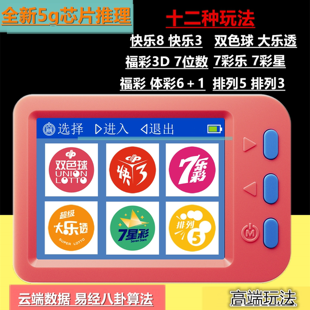 Lottery machine selection artifact lottery number selection device intelligent two-color ball ...