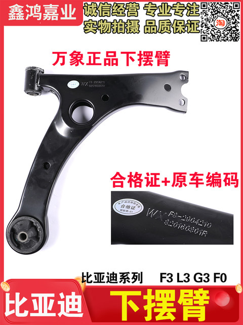 Suitable for BYD F3 lower arm L3G3F0 lower arm suspension arm ...