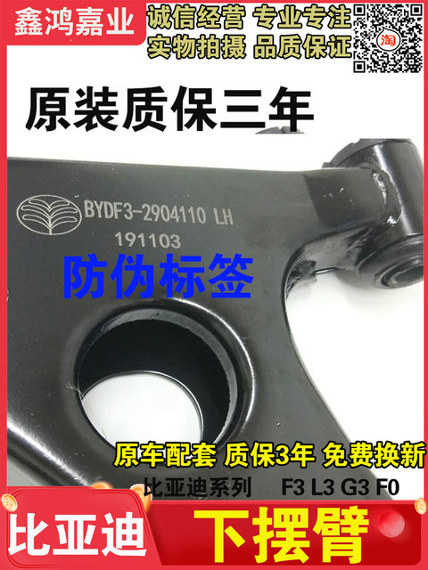 Suitable for BYD F3 lower arm L3G3F0 lower arm suspension arm ...