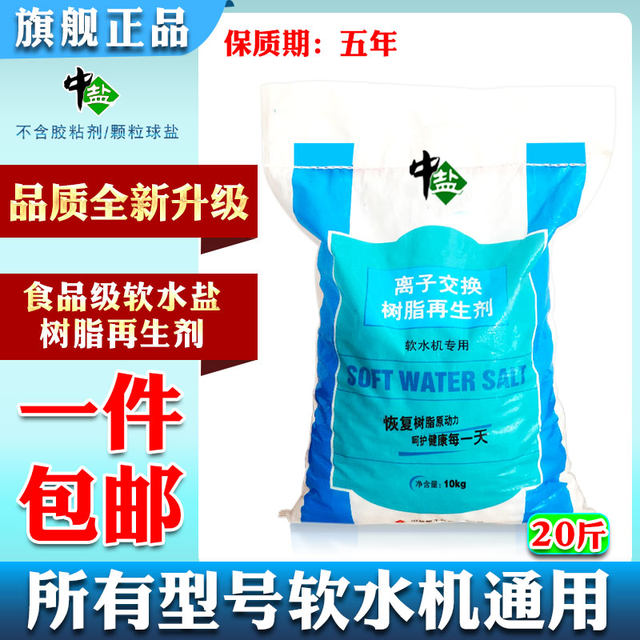 Medium salt soft water salt household commercial water softener special ...