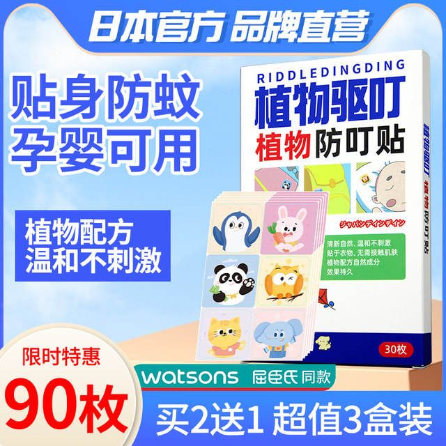 Japanese mosquito repellent patch for babies, babies, and children ...