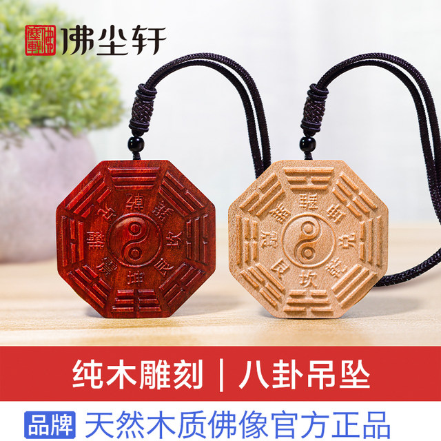 Bagua pendant, wood carving, peach wood, Fuxi Wenwang, innate nature ...