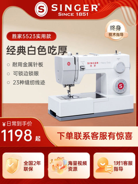 Shengjia 4423/5523 Sewing machine Household multifunctional thick ...