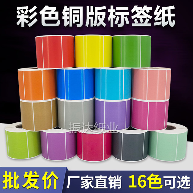 Colorful label paper copper plate self-adhesive red yellow blue green ...