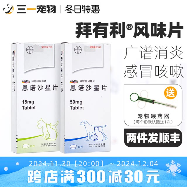 Baylionofloxacin flavored tablets dog and cat anti-inflammatory drug ...