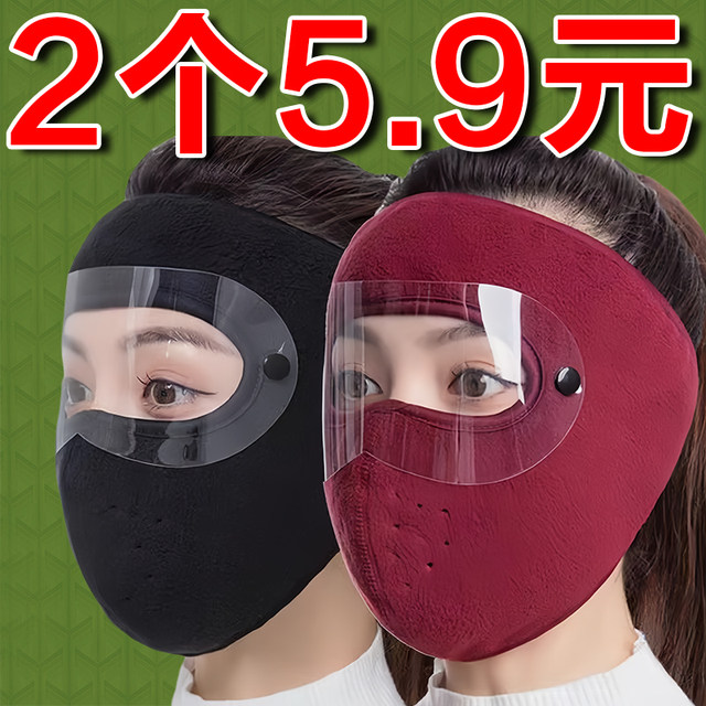 Winter warm and cold wind-proof large mask, eye protection, full face ...