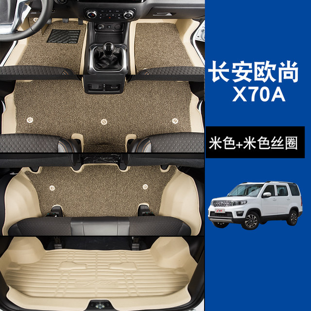 Changan Auchan X70A car floor mats 2018 Auchan X70a fully surrounded car double-layer wire ring ...