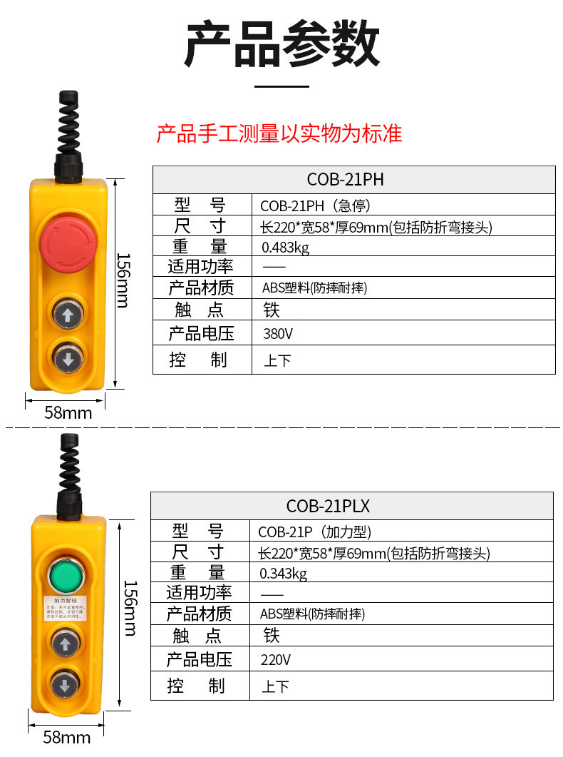 Cob-22带线急停加力型起重按钮开关 | BOWERY