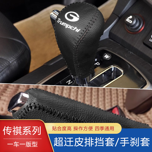 12-17 Old GAC Trumpchi GS5 GA5 gear puts the automatic rowing gear sleeve super fiber leather ...