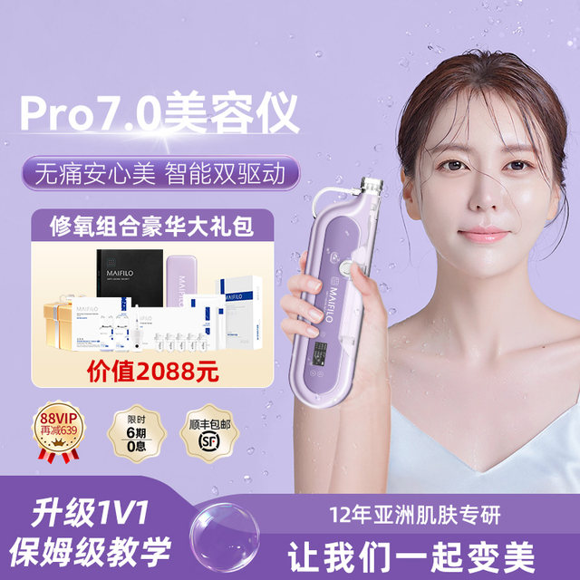 Maifilo Maifilo PRO7.0 All -automatic home water light machine negative ...