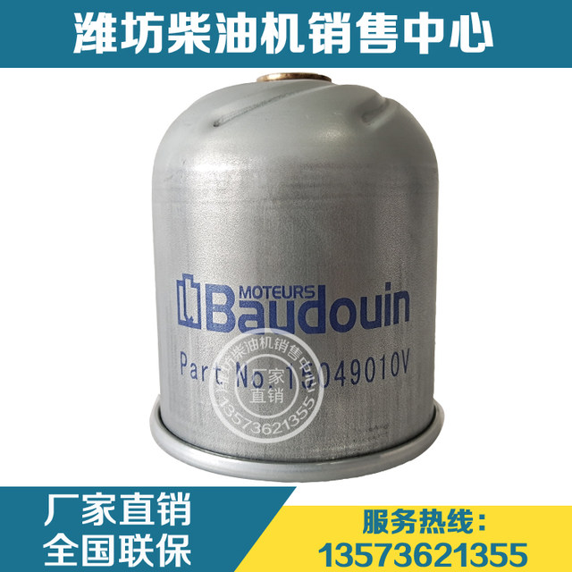 Weichai Baudouin 12m33 Diesel Engine Filter Element 15049010V ...