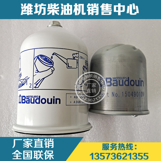 Weichai Baudouin 12m33 Diesel Engine Filter Element 15049010V ...