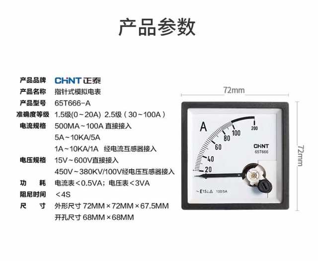Chint Instrument ammeter voltmeter 65T666-A outer frame 72*72 opening ...