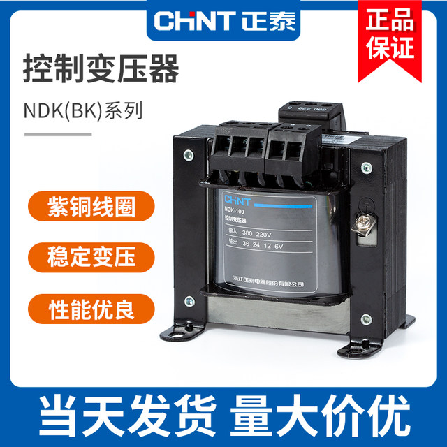 Chint BK control transformer NDK-2550100150200300W380V220V/24V36V