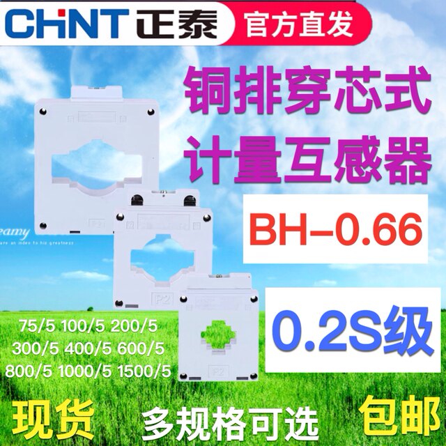 Chint current transformer measurement AC three-phase BH-0.66I0.2S level ...