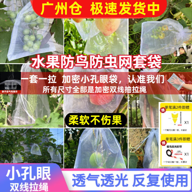 Fruit bagging, anti-bird and insect-proof special bag, tomatoes, grapes ...