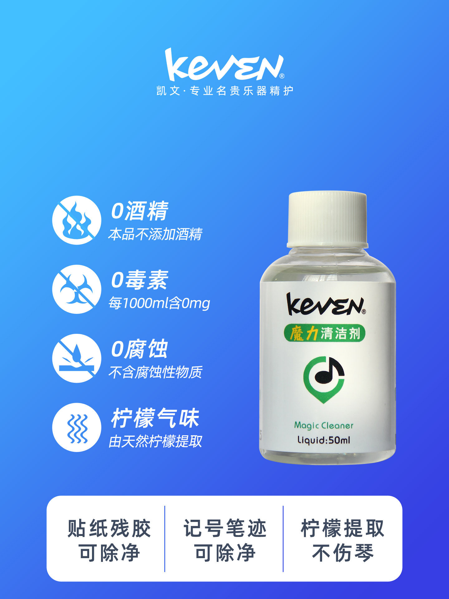 Keven Instrument Glue Remover - Piano, Guitar, Violin - 50ml