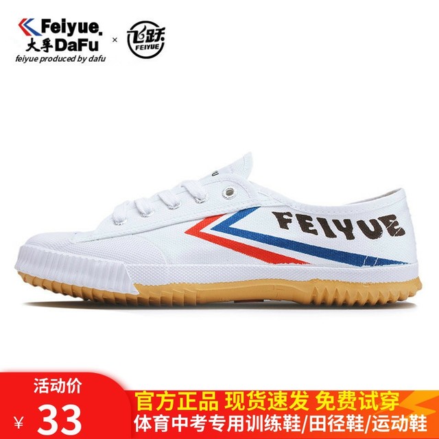 Feiyue shoes, sports track and field shoes, student feiyue classic ...