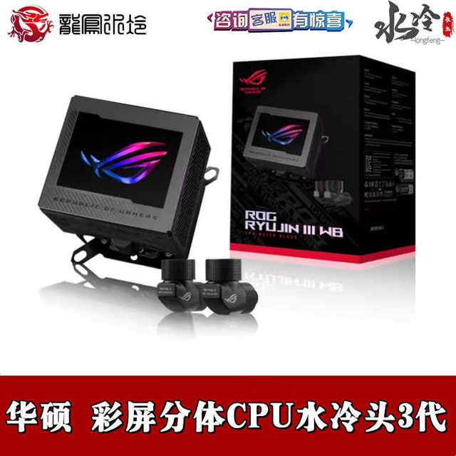 Asus/Asus ROG Dragon God 3rd Generation RYUJIN III WB Split CPU Water ...