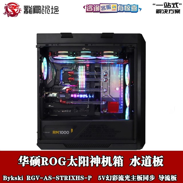 Bykski split water-cooled host waterway board deflector waterway board ...