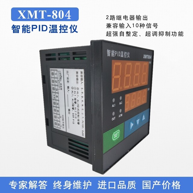Weitai XMT-804 intelligent PID temperature controller digital display meter upper and lower ...
