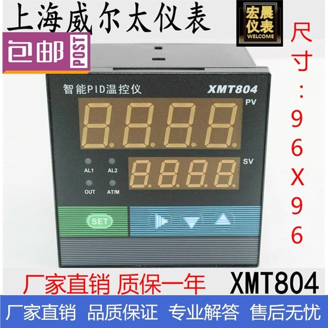 Weitai XMT-804 intelligent PID temperature controller digital display meter upper and lower ...