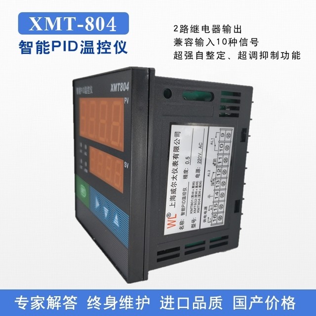 Weitai XMT-804 intelligent PID temperature controller digital display meter upper and lower ...