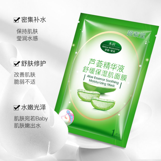 Bisu Tang Fresh Aloe Vera Essence Soothing and Moisturizing Mask ...