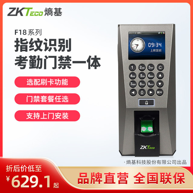 Zkteco/entropy base technology Co., Ltd. F18 fingerprint attendance ...