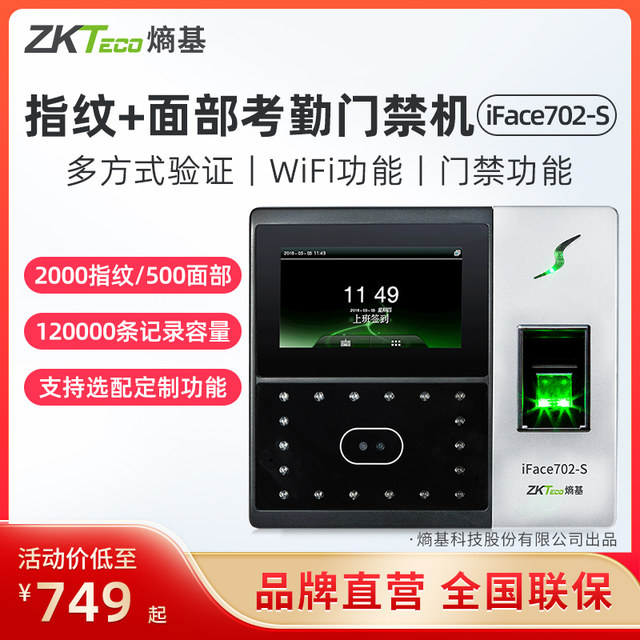 ZKTeco entropy-based technology upgrade iface702-S face recognition attendance machine ...