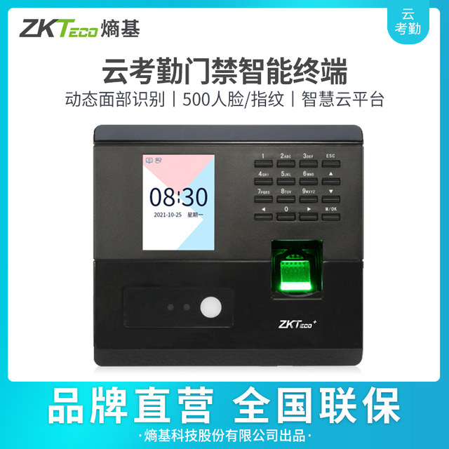ZKTeco Entropy Technology nface102-s+ Cloud Attendance Machine ...