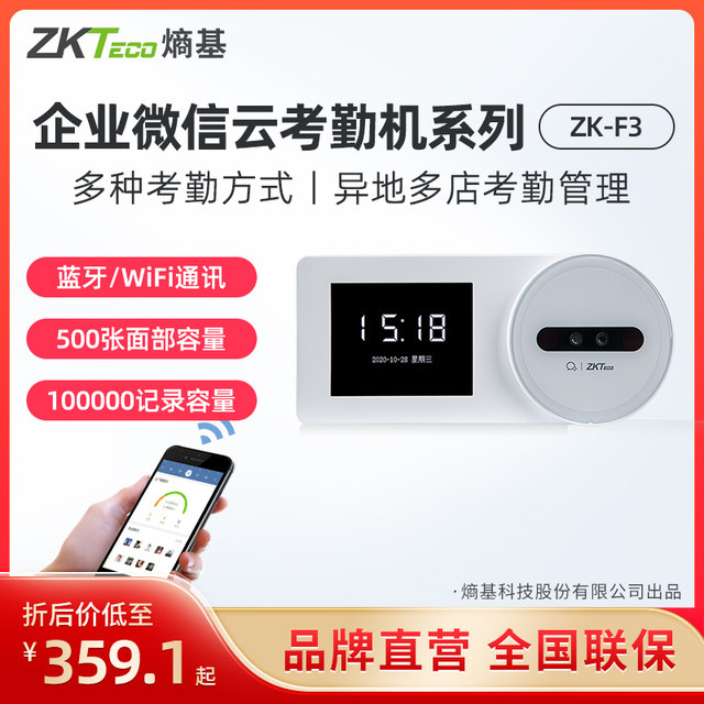 ZKTeco/Entropy Technology ZK-F3 Enterprise WeChat Face Recognition Attendance Machine Swipe Face ...