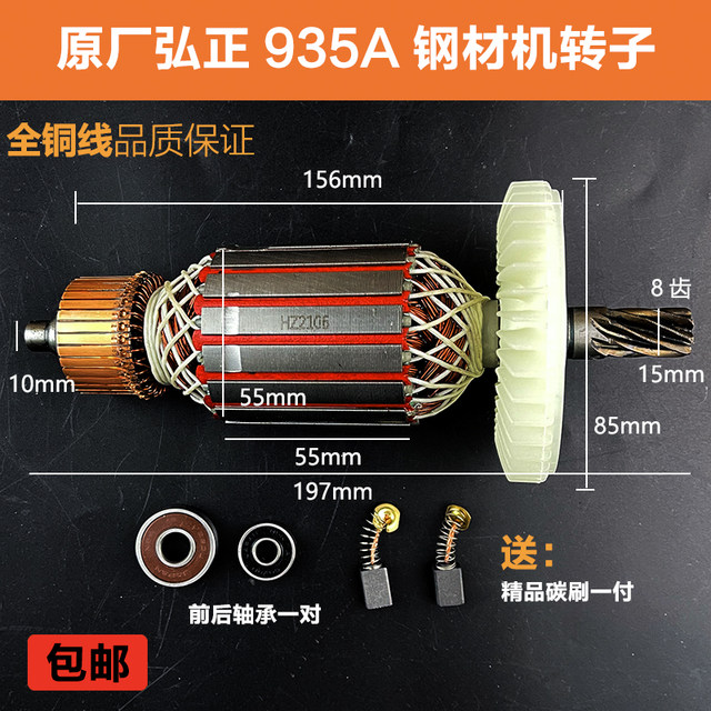 Original factory Hongzheng 935A steel cutting machine rotor Euidi ...