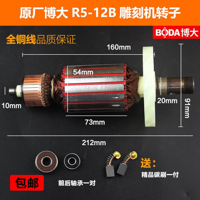 Original Boda Silver Arrow Leili R5-12B engraving machine rotor stator ...