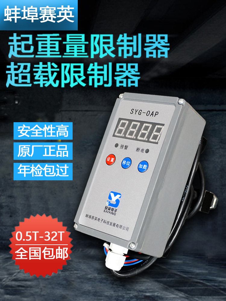 Sai Ying Weight Limiter SYG-OAP - 3/5/10 Ton Electric Hoist Overload ...