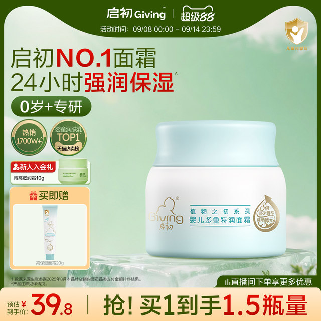 Qichu Children's Facial Cream Embryonic Rice 3.0 Baby High Moisturizing ...